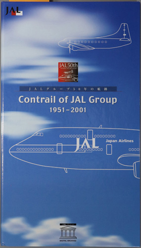 JALグループ50年の航跡 Contrail of JAL Group 1951～2001( 日本航空広報部デジタルアーカイブ・プロジェクト ) / 古本、中古本、古書籍の通販は「日本の古本屋」